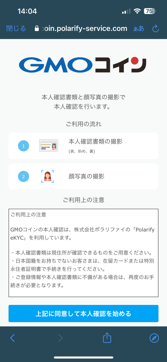 【初心者向け】GMOコインの口座開設・登録方法【2024年12月対応版】 – BlockTimes